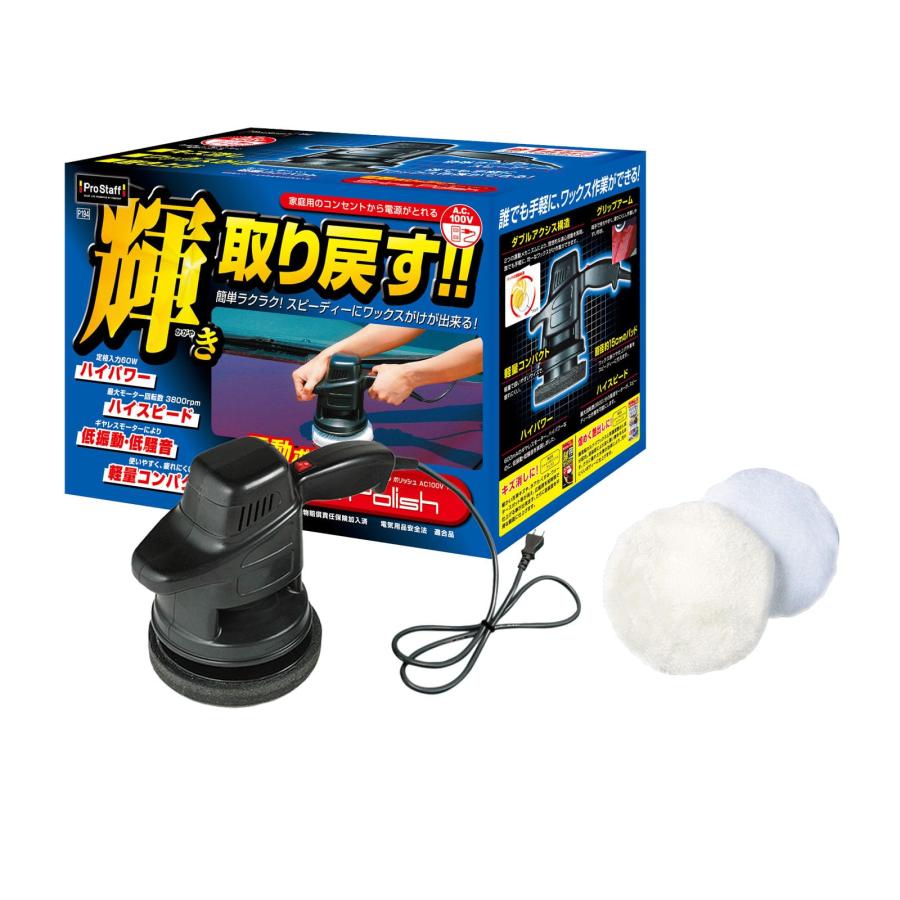 ProStaff（車） プロスタッフ(Prostaff) 車用 コーティングシャインポリッシュ AC100V 電源コード1M P194 : のすたる堂 - 通販 - Yahoo!ショッピング