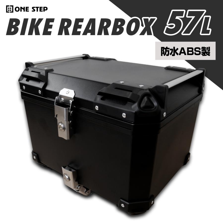 ONE STEP リアボックス バイク用 57l バイク 55l 背もたれ パット バイク用品 abs 大容量 トップケース : 防災グッズ専門店ONESTEP - 通販 - Yahoo!ショッピング