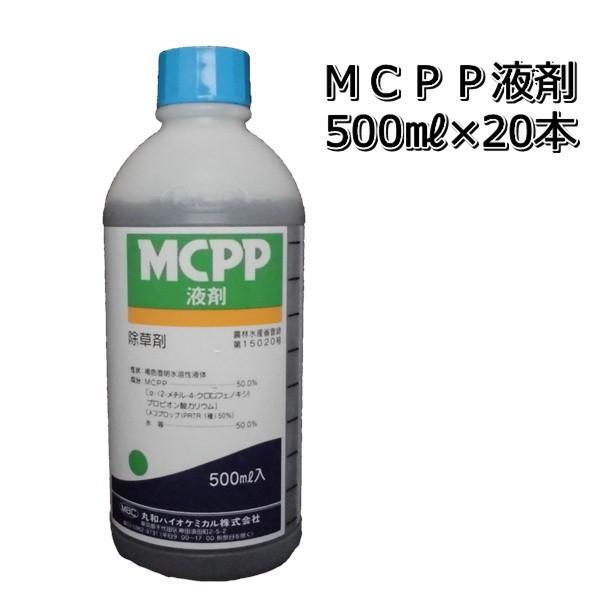 除草剤 MCPP 液剤 500ml×20本 1ケース 芝の除草剤 : 農家の店ヤマシチ - 通販 - Yahoo!ショッピング