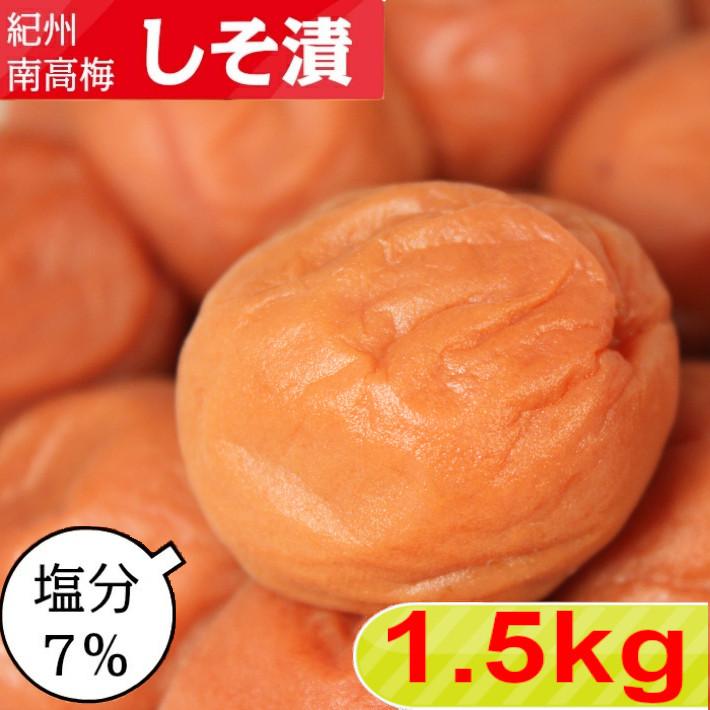 紀州南高梅 しそ漬 塩分7％ 1.8kg(600gx3) サイズ選べます 小粒大粒中粒 しそ梅干 紀州梅干 はちみつ梅干 和歌山 ご飯のお供 酸っぱい 甘い 送料無料 中峰農園 : 中峰農園 ...