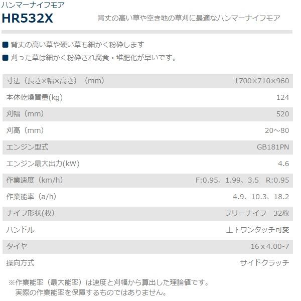 ヤマビコ 共立 ハンマーナイフモア HR532X ハンマーナイフモア/モア/自走式草刈機/自走式草刈り機/草刈機/草刈り機/草刈/草刈り/除草 : 農機具ショップ - 通販 - Yahoo ...