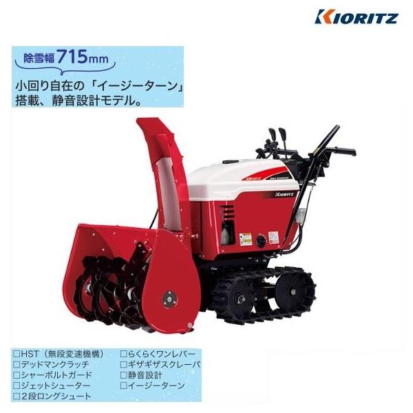 共立 除雪機 KSF1071T KIORITZ/YSF1070T/除雪/除雪機/静音/小回り/店舗/玄関 : 農機具ショップ - 通販 ...