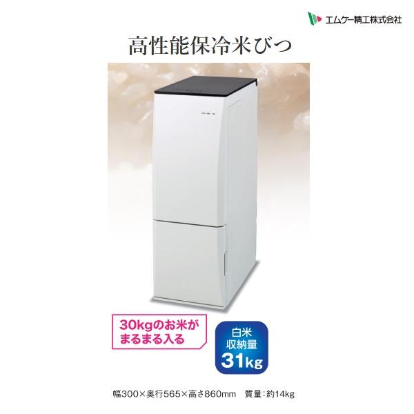 MK精工 計量保冷米びつ 冷えっ庫 RCR-631W（米収納量31kg） 米びつ/低温/保冷/井関/エムケー : 農機具ショップ - 通販 - Yahoo!ショッピング