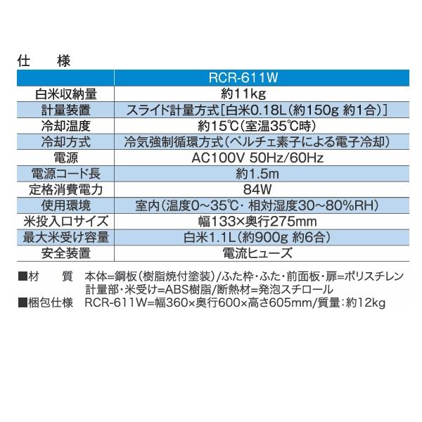 MK精工 計量保冷米びつ 冷えっ庫 RCR-611W（米収納量11kg） 米びつ/低温/保冷/井関/エムケー : 農機具ショップ - 通販 - Yahoo!ショッピング
