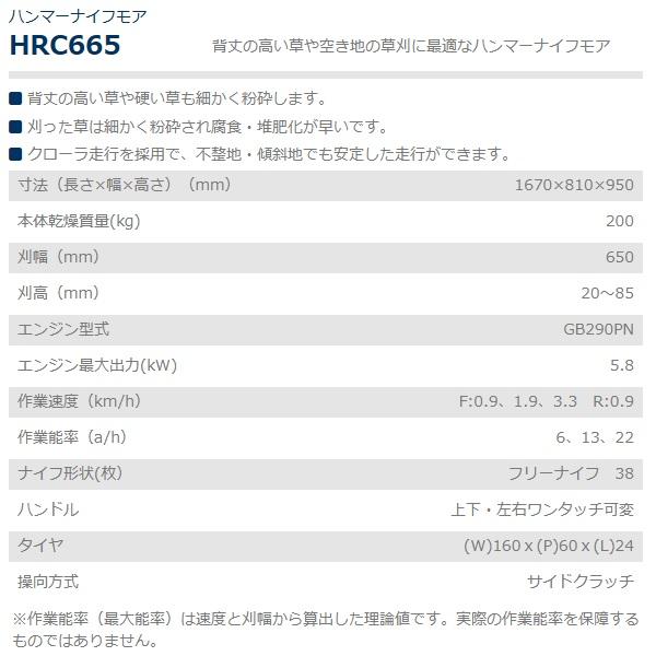 ヤマビコ 共立 クローラハンマーナイフモア HRC665 ハンマーナイフモア/モア/自走式草刈機/自走式草刈り機/草刈機/草刈り機/草刈/草刈り/除草 : 農機具ショップ - 通販 ...