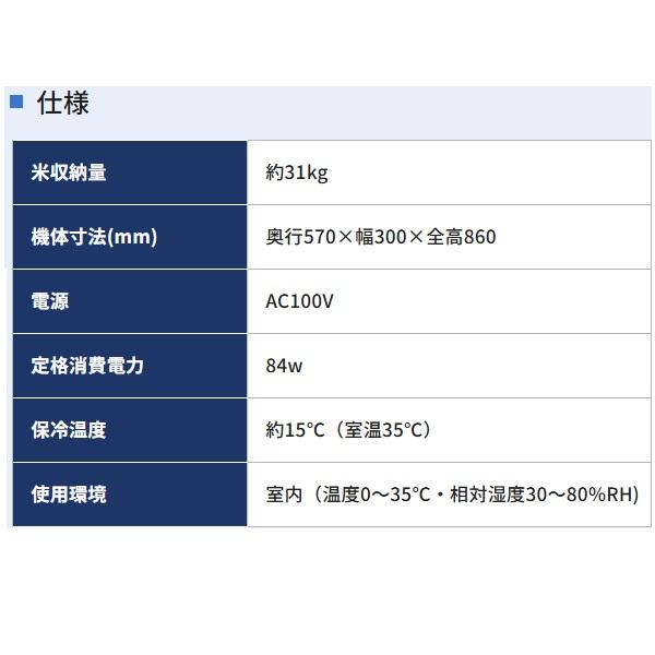イセキ 計量保冷米びつ クールストッカ CSA318（米収納量31kg） 米びつ/低温/保冷/井関/MK精工/冷えっこ/RCR-631W ...