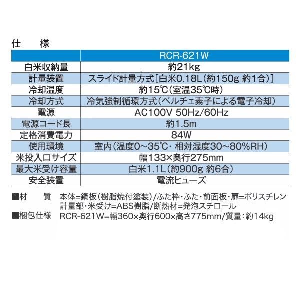 MK精工 計量保冷米びつ 冷えっ庫 RCR-621W（米収納量21kg） 米びつ/低温/保冷/井関/エムケー : 農機具ショップ - 通販 - Yahoo!ショッピング