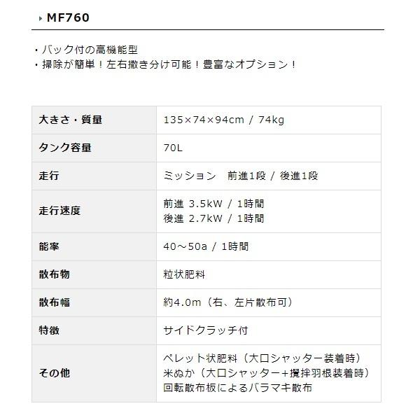 カンリウ工業 自走式肥料散布機 まきっこ MF760 肥料散布/米ぬか/均一散布/バック付/KANRYU : 農機具ショップ - 通販 - Yahoo!ショッピング