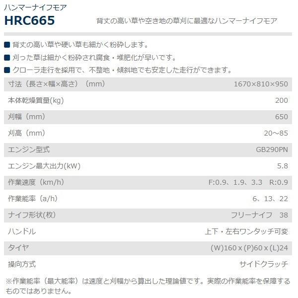 ヤマビコ 共立 クローラハンマーナイフモア HRC665 立ち乗りステップ付 ハンマーナイフモア/モア/自走式草刈機/自走式草刈り機/草刈機/草刈り機/草刈/草刈り/除草 : 農機具ショップ ...