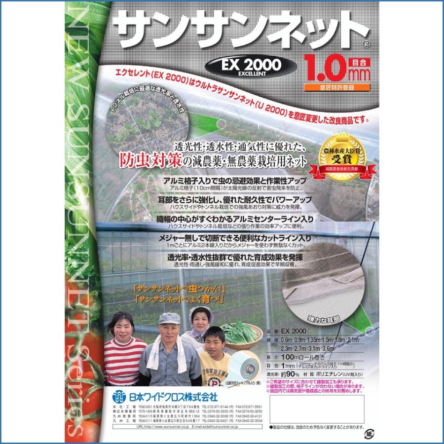 メーカーより直送 サンサンネットEX2000 1.0mm目合 135cm幅 m販売 日本ワイドクロス 防虫ネット コナガ アオムシ 虫よけ 鳥よけ ビニールハウス : 農業資材ホンポ - 通販 ...