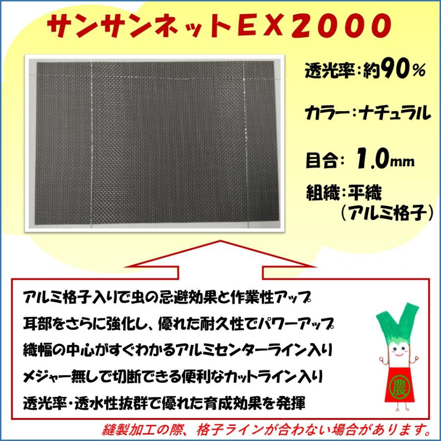 メーカーより直送 サンサンネットEX2000 1.0mm目合 150cm幅×長さ3m 日本ワイドクロス 防虫ネット コナガ アオムシ 虫よけ 鳥よけ ビニールハウス : 農業資材ホンポ ...