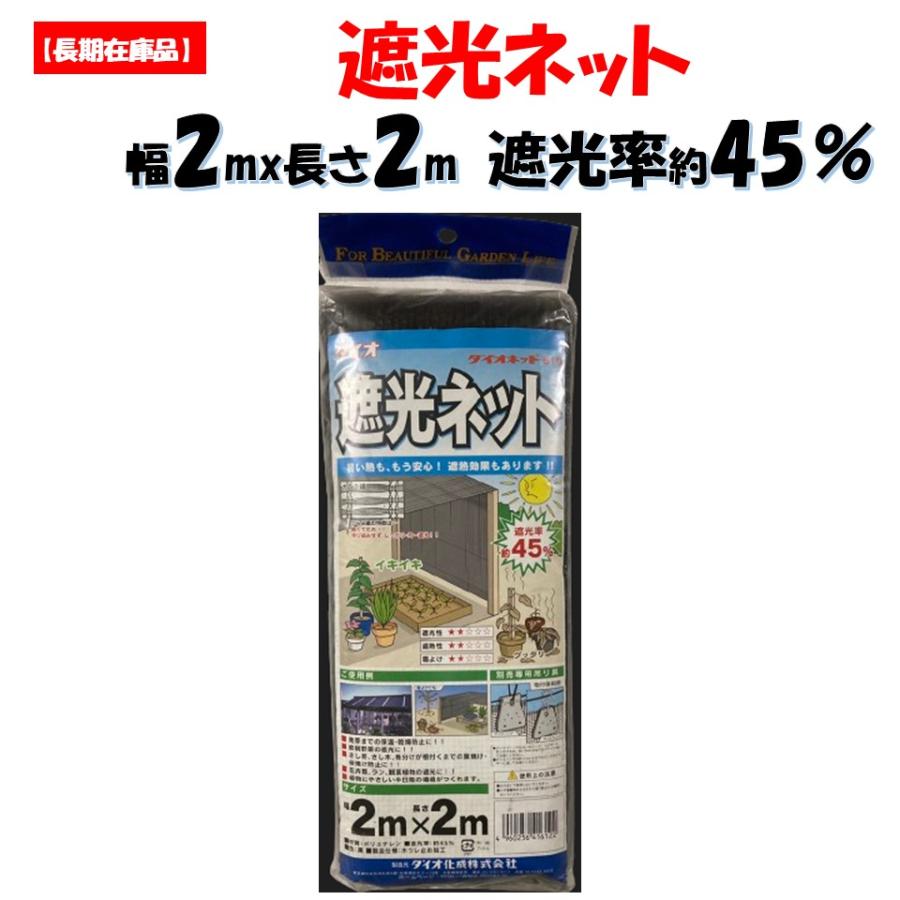 訳あり処分品 ダイオ遮光ネット 2mX2m #610 45% 遮光率 ダイオネット イノベックス ダイオ化成 遮光網 : 農業資材ホンポ - 通販 - Yahoo!ショッピング