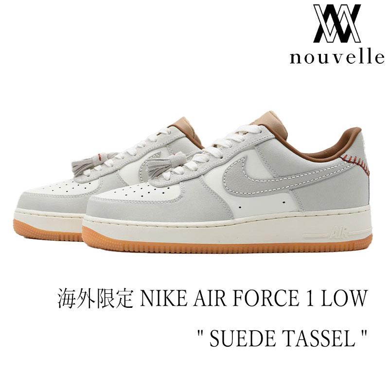 エア フォース 1 海外限定 NIKE ナイキ AIR FORCE LOW " SUEDE TASSEL エアフォース ワン ロウ スエード タッセル グレー ブラウン ストリート カジュアル ...