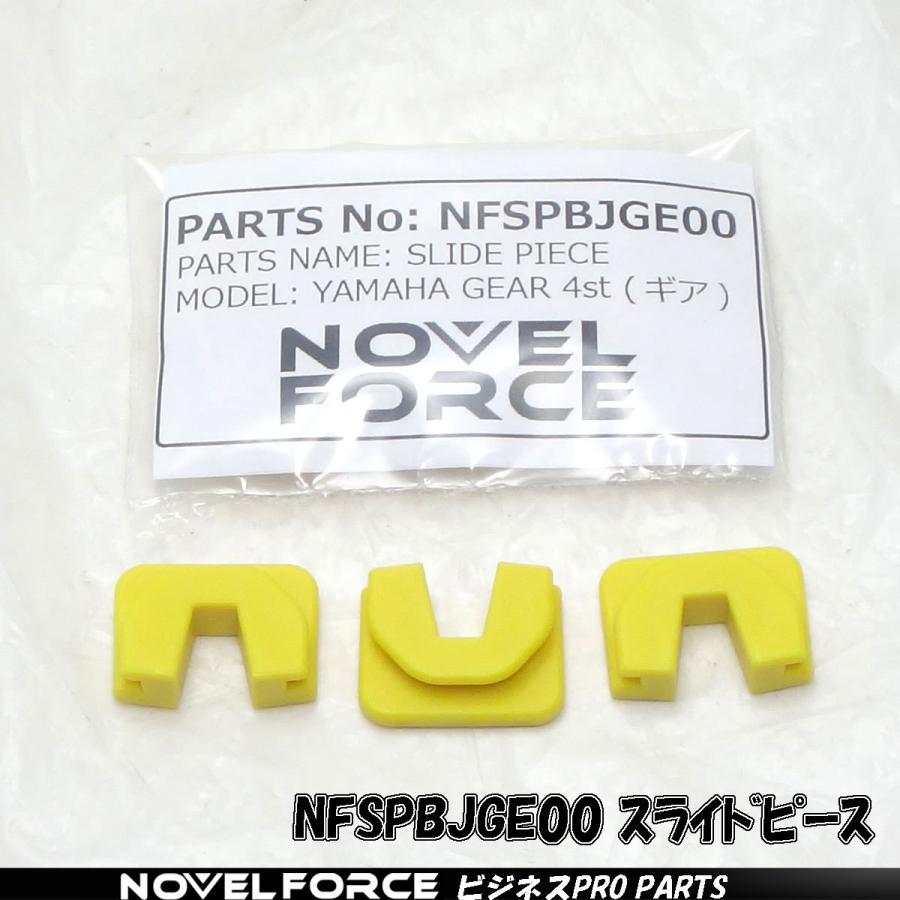 スライドピース ヤマハ ギア 4st NOVEL FORCE ナーベルフォース【ビジネスPRO】5ST-E7653-00互換 ★クリックポスト★ : ナーベルフォースストア ヤフー店 - 通販 ...