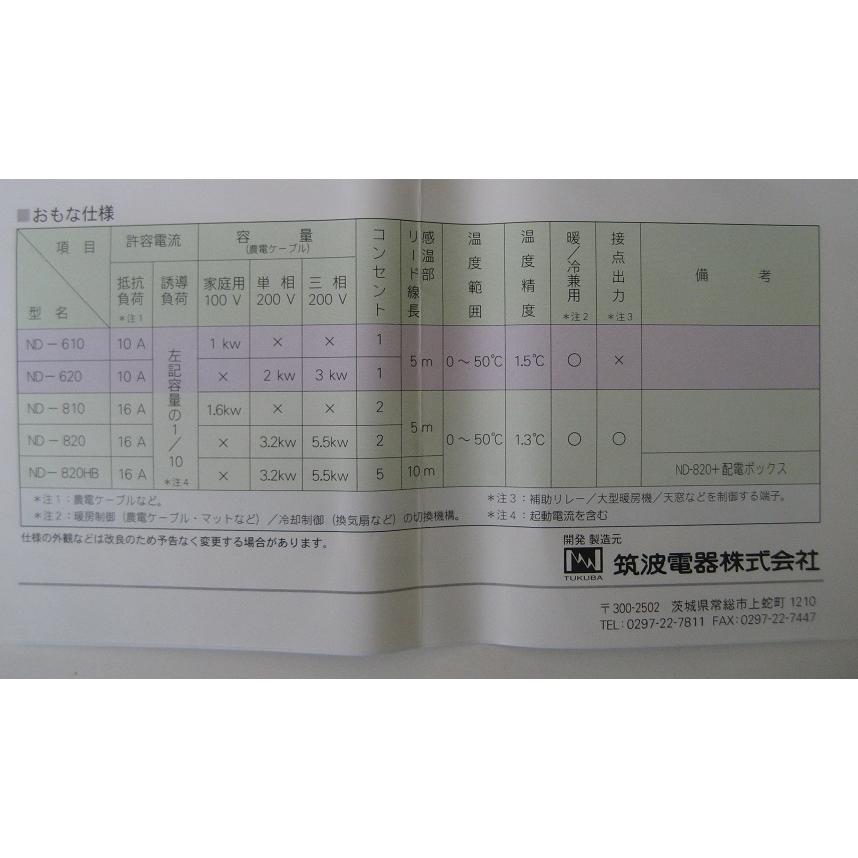農電 電子サーモ ND−810 : 農薬ドットコム - 通販 - Yahoo!ショッピング
