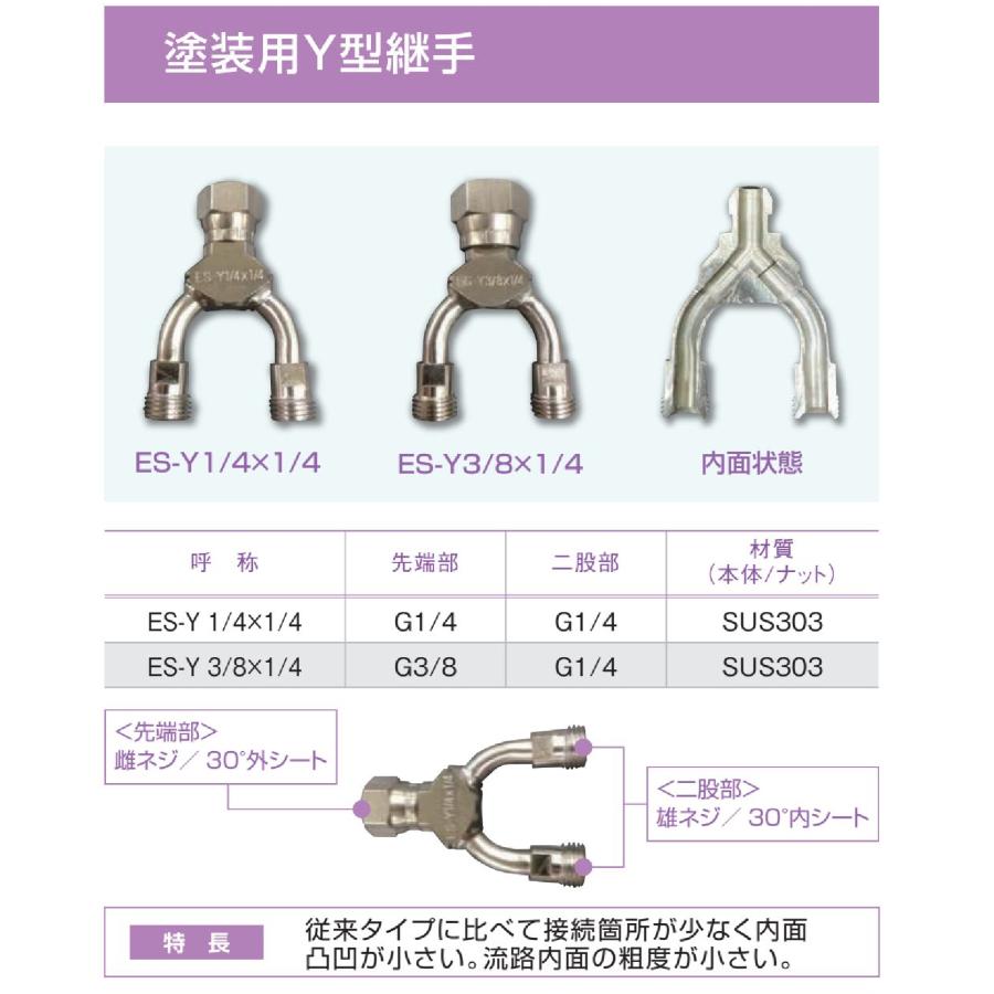 ES-Y3/8×1/4 十川産業 塗装用Y型継手 : esy3814 : NPSHOP - 通販 - Yahoo!ショッピング
