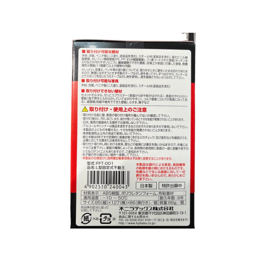 FFT-001 固定式L型不動王 地震動吸収 : NPSHOP魚松 - 通販 - Yahoo!ショッピング