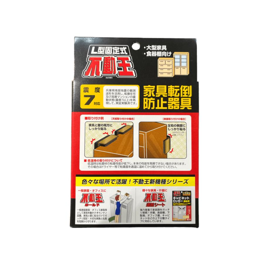 FFT-001 固定式L型不動王 地震動吸収 2個セット販売 : fft001set-2 : NPSHOP - 通販 - Yahoo!ショッピング