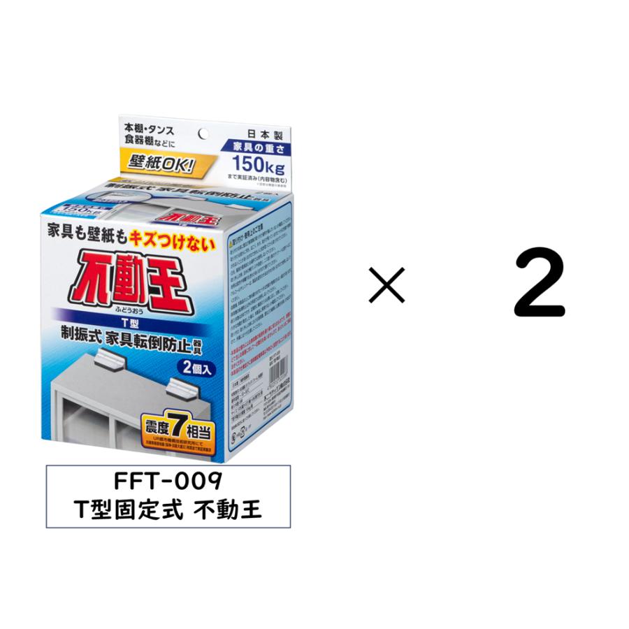 FFT-009 固定式T型不動王 2個セット : NPSHOP魚松 - 通販 - Yahoo!ショッピング
