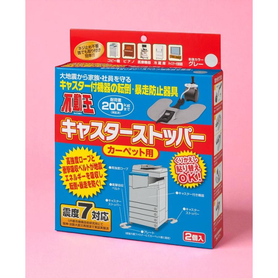 FFT-012C 不動王キャスターストッパー カーペット用 : NPSHOP魚松 - 通販 - Yahoo!ショッピング