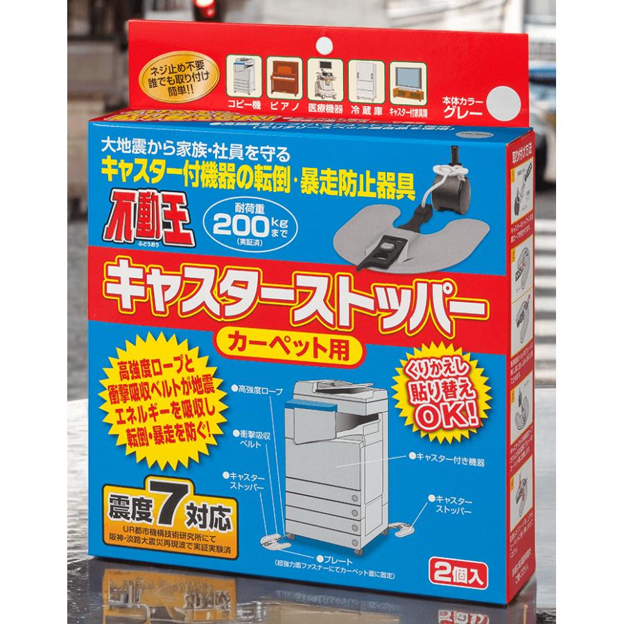 FFT-012C 不動王キャスターストッパー カーペット用 : NPSHOP魚松 - 通販 - Yahoo!ショッピング