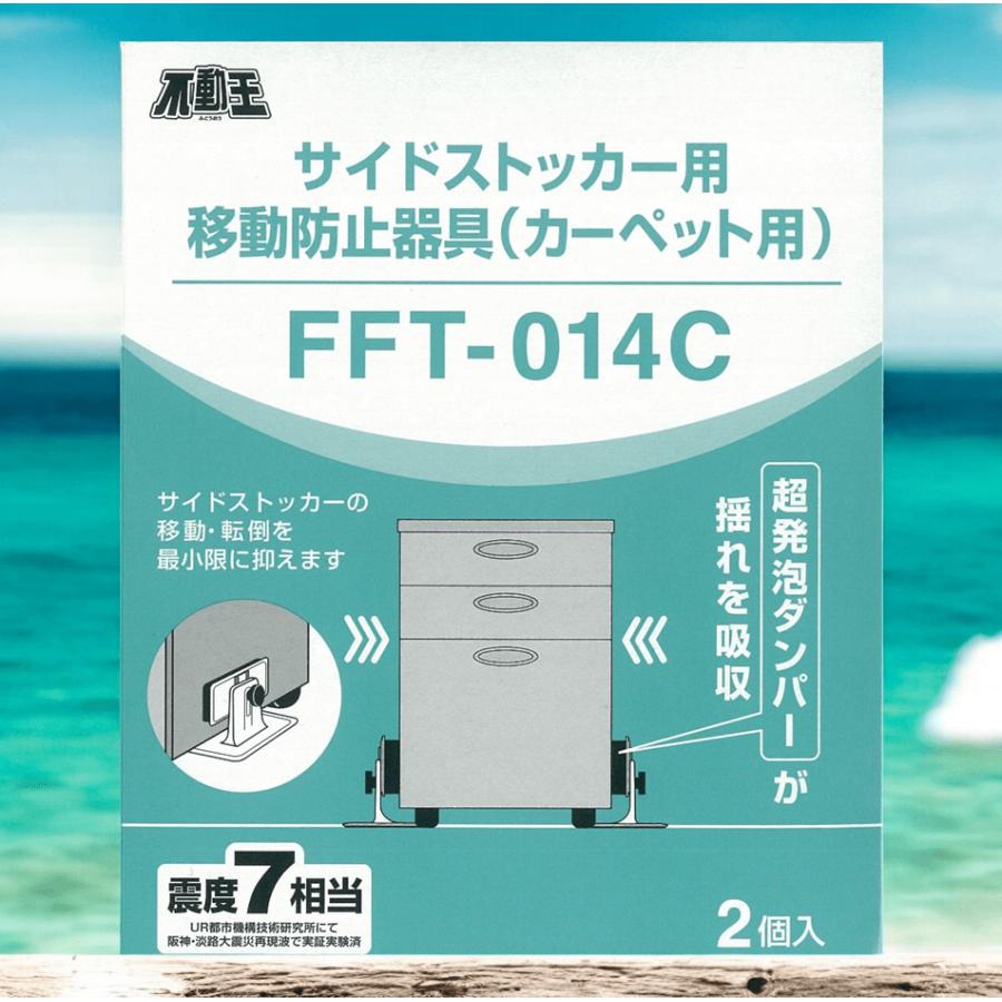 不二ラテックス FFT-014C 不動王 サイドストッカー用移動防止器具 : NPSHOP魚松 - 通販 - Yahoo!ショッピング