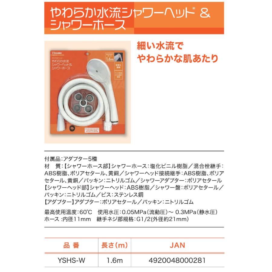 十川産業 YSHS-W やわらか水流シャワーヘッド＆シャワーホース : yshsw : NPSHOP - 通販 - Yahoo!ショッピング