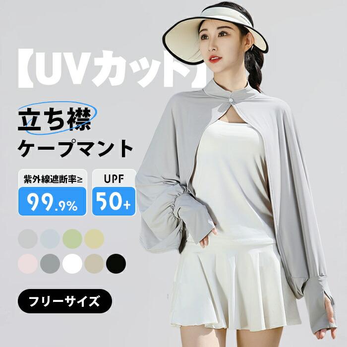 UVパーカー UVジップアップパーカー ポンチョ UPF50+ 紫外線遮蔽率95% パーカー サマーカーディガン UVカット レディース 日焼け防止 冷房対策 長袖 : 楽々ショップ - 通販 ...