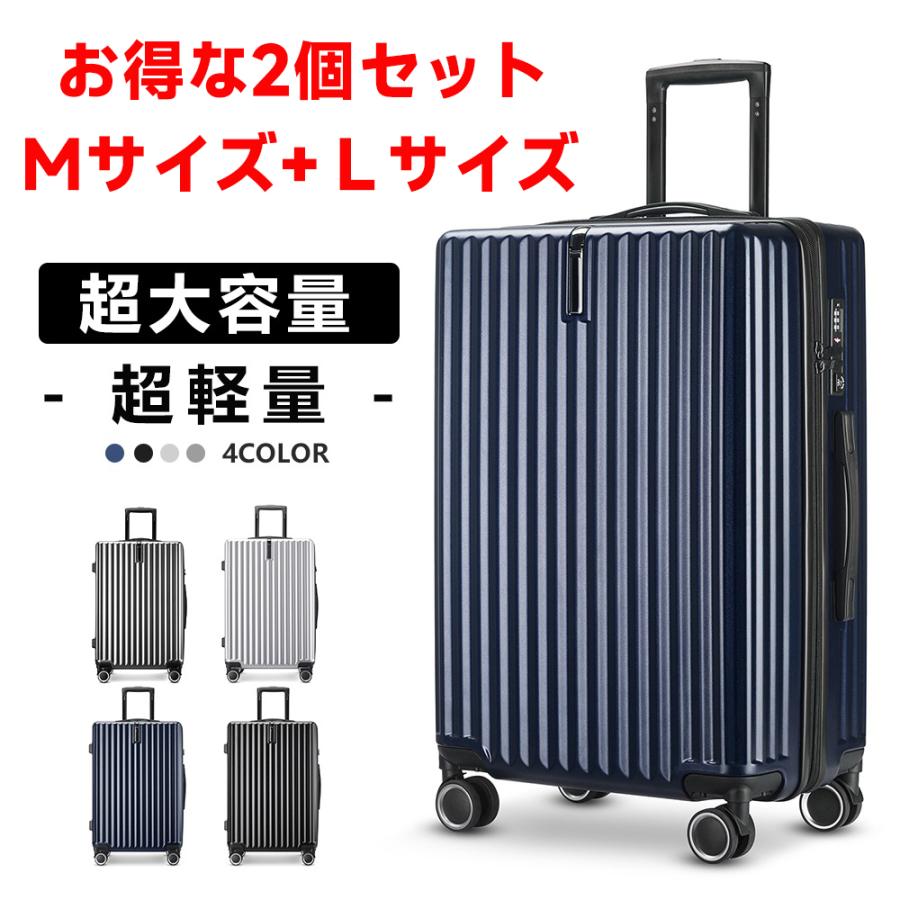 【2個セット】スーツケース キャリーケース キャリーバッグ トランク 大型 軽量 Mサイズ Lサイズ おしゃれ 静音 ハード フレーム ビジネス TSAロック : 楽々ショップ - 通販 ...