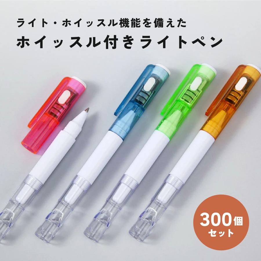 ホイッスル付きライトペン 300個セット : NSPR Yahoo!SHOP - 通販 - Yahoo!ショッピング