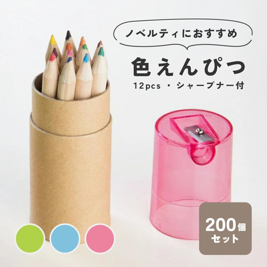 色えんぴつ12pcs シャープナー付 200個セット : NSPR Yahoo!SHOP - 通販 - Yahoo!ショッピング
