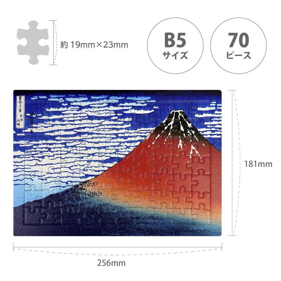 ジグソーパズル 葛飾北斎 凱風快晴 B5サイズ 70ピース : NSPR Yahoo!SHOP - 通販 - Yahoo!ショッピング