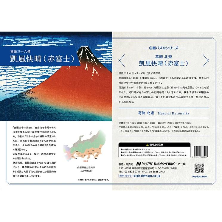 ジグソーパズル 葛飾北斎 凱風快晴 B5サイズ 70ピース : NSPR Yahoo!SHOP - 通販 - Yahoo!ショッピング