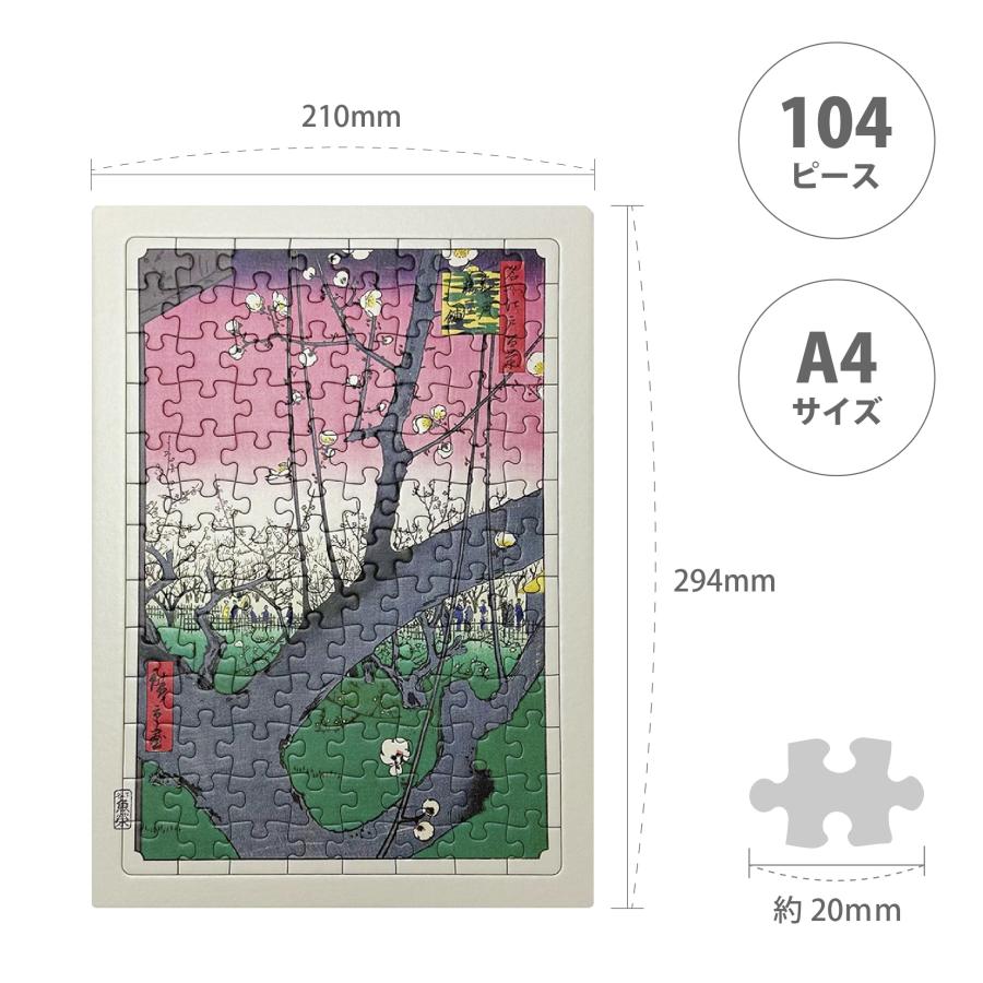 ジグソーパズル 歌川広重 名所江戸百景 亀戸梅屋舗 A4サイズ 104ピース : NSPR Yahoo!SHOP - 通販 - Yahoo!ショッピング