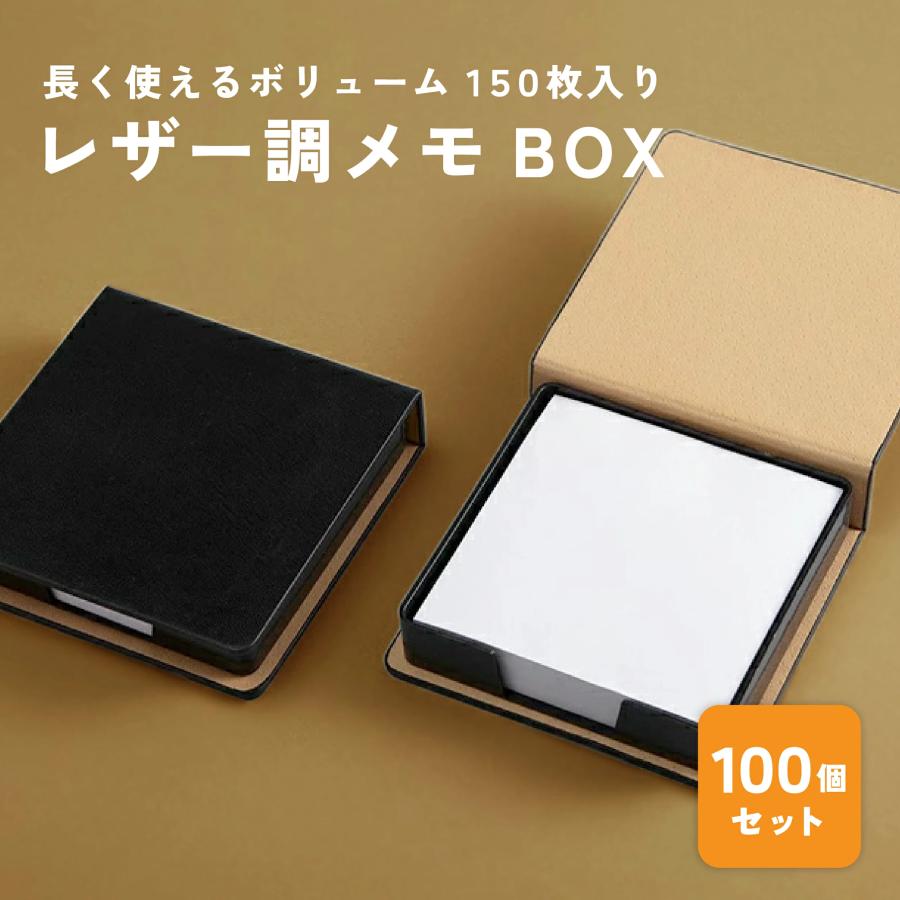 レザー調メモBOX 100個セット : NSPR Yahoo!SHOP - 通販 - Yahoo!ショッピング