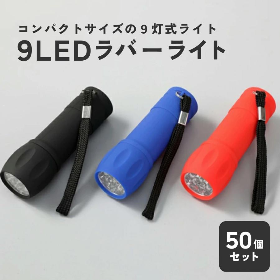 9LEDラバーライト 50個セット : NSPR Yahoo!SHOP - 通販 - Yahoo!ショッピング