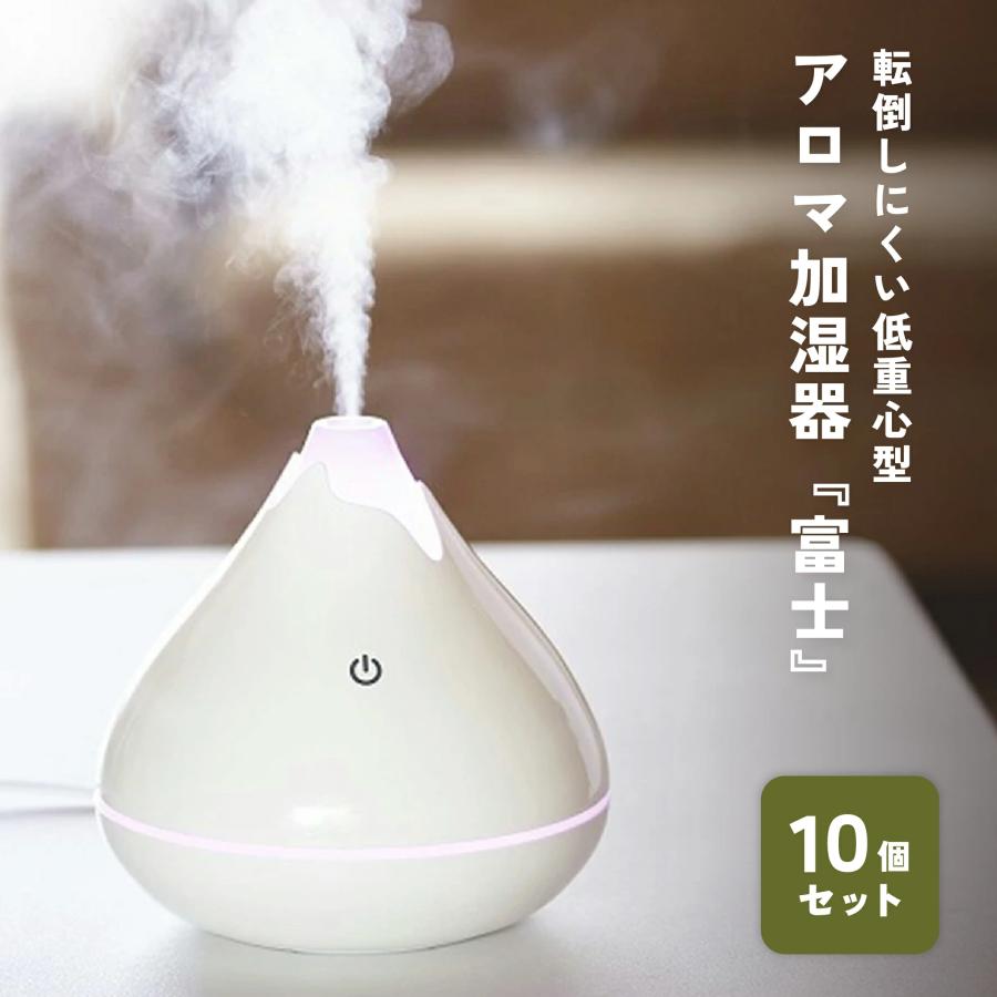 アロマ加湿器『富士』 10個セット : NSPR Yahoo!SHOP - 通販 - Yahoo!ショッピング