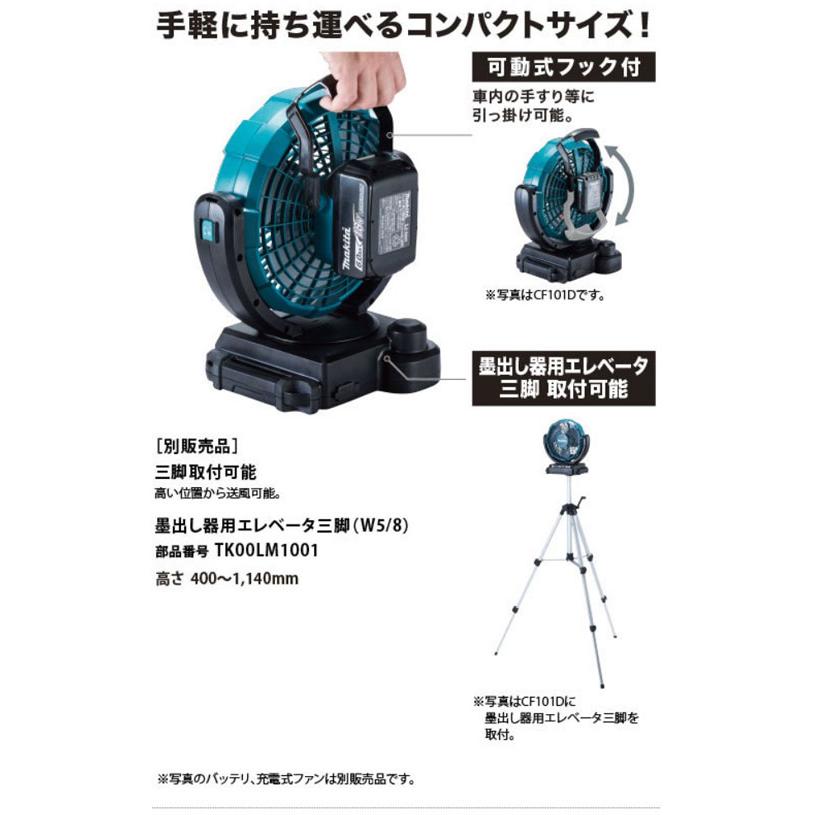 マキタ CF102DZ 充電式ファン 180mm 14.4V/18V 本体のみ (充電器・バッテリ別売) : NEWSTAGETOOLSヤフー店 - 通販 - Yahoo!ショッピング
