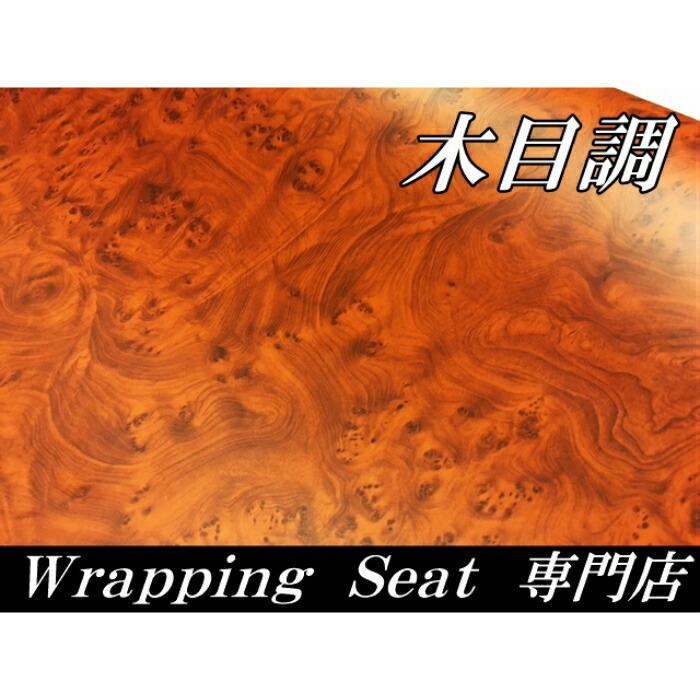 木目調カッティングシート マホガニー調茶木目124cm×50cm ブラウン耐熱耐水伸縮ラッピングシート :100000148:エヌスタイル ...