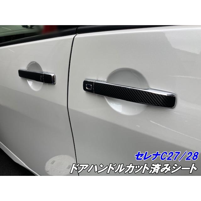 200種より選択 セレナ C27/C28系 ドアハンドル カット済シート グロスブラック等カラー選択 指紋低減 キズ防止 外装カスタムパーツ : エヌスタイルヤフーショッピング店 - 通販 ...