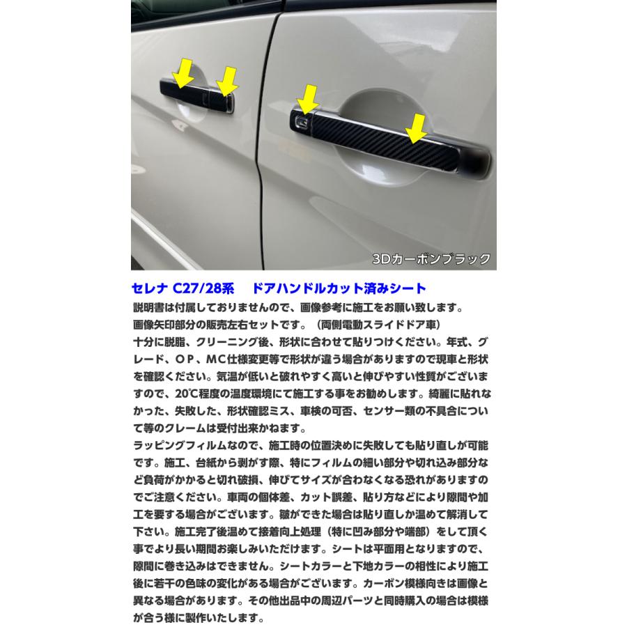 200種より選択 セレナ C27/C28系 ドアハンドル カット済シート グロスブラック等カラー選択 指紋低減 キズ防止 外装カスタムパーツ : エヌスタイルヤフーショッピング店 - 通販 ...