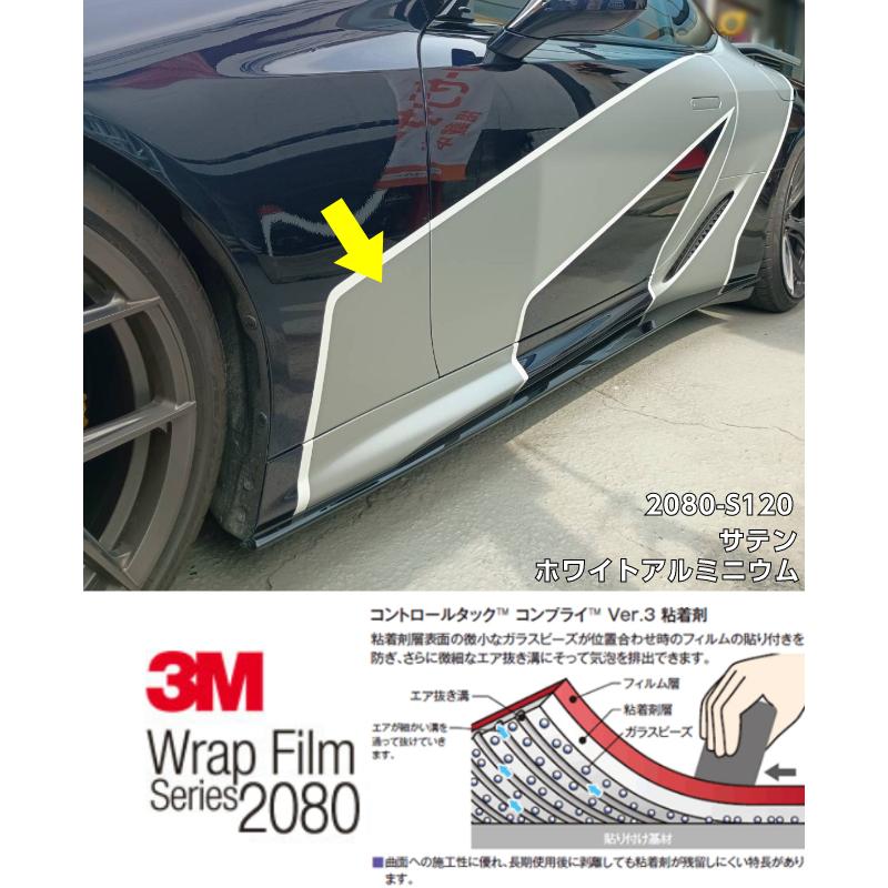 3M ラッピングシート 152cm×3m サテンホワイトアルミニウム 2080-S120 カーラッピングフィルム 自動車用 カーラップフィルム ...