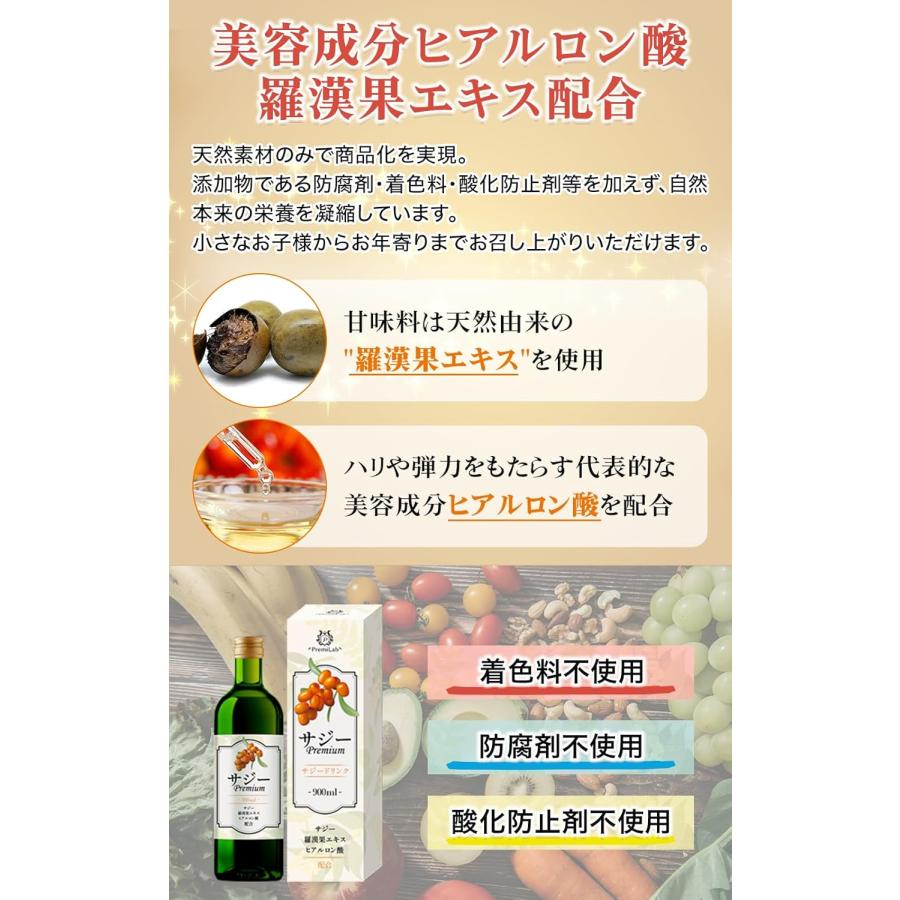 【医師監修】200種類以上の栄養素 サジー プレミアム 900ml 国内認定工場 ジュース 美容 ヒアルロン酸 羅漢果エキス 鉄分 送料無料 : NSZstore Yahoo!店 - 通販 ...