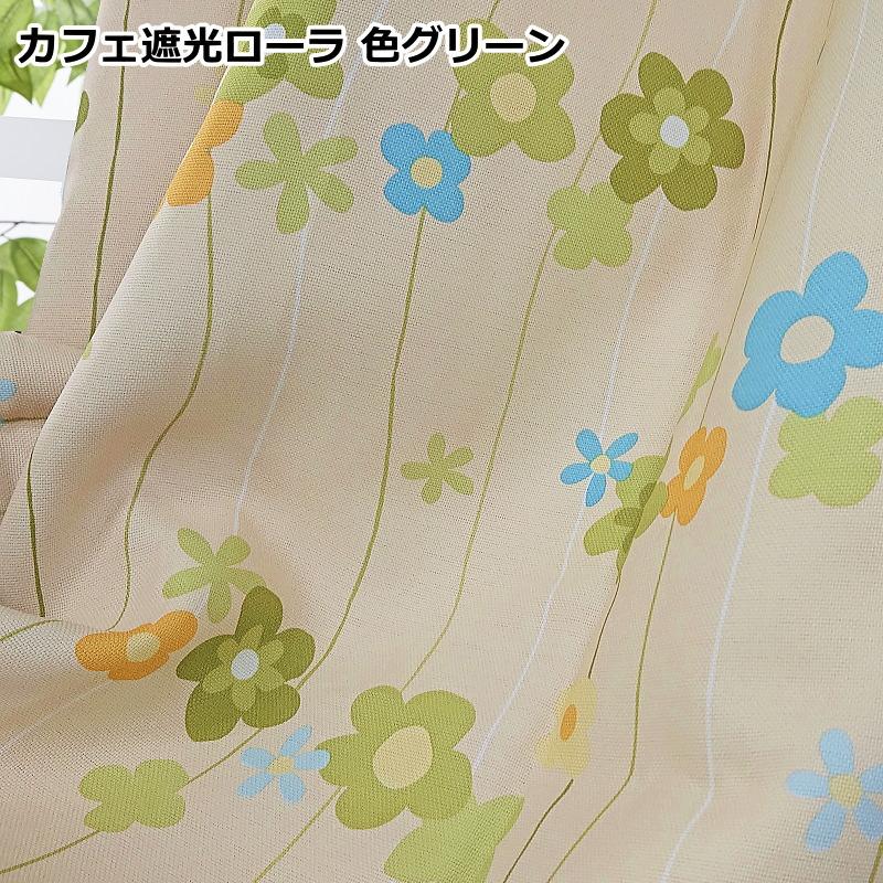 オーダーカフェカーテン 北欧デザイン 遮光2級 プリント 幅140cm オーダーカフェカーテン 北欧デザイン 遮光2級 プリント 幅140cm