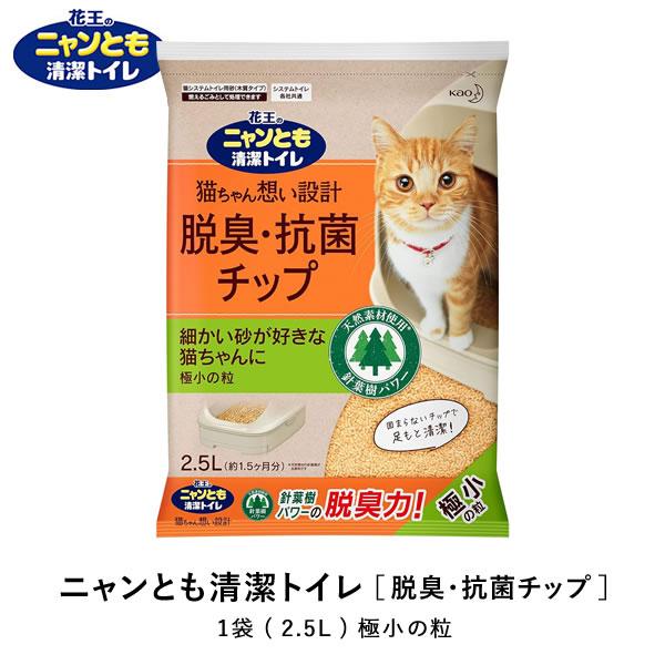 ニャンとも清潔トイレ 脱臭 抗菌チップ 極小の粒 2.5L 猫用 猫砂 愛猫 ペット 日本製 消臭 ニオイを強力消臭！さらさらのチップが脱臭、針葉樹の香りが長続き : 日本通販センター ...