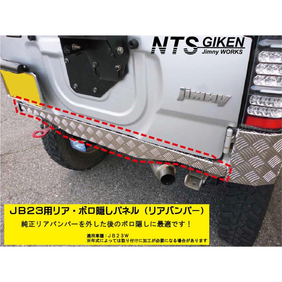 ジムニーJB23用リアセンター・ボロ隠しパネル【アルミ縞板製】 リアガード リアバンパー jimny JB23W NTS技研 : jb23-rboro-al-3 : NTS技研ジムニーパーツ ...