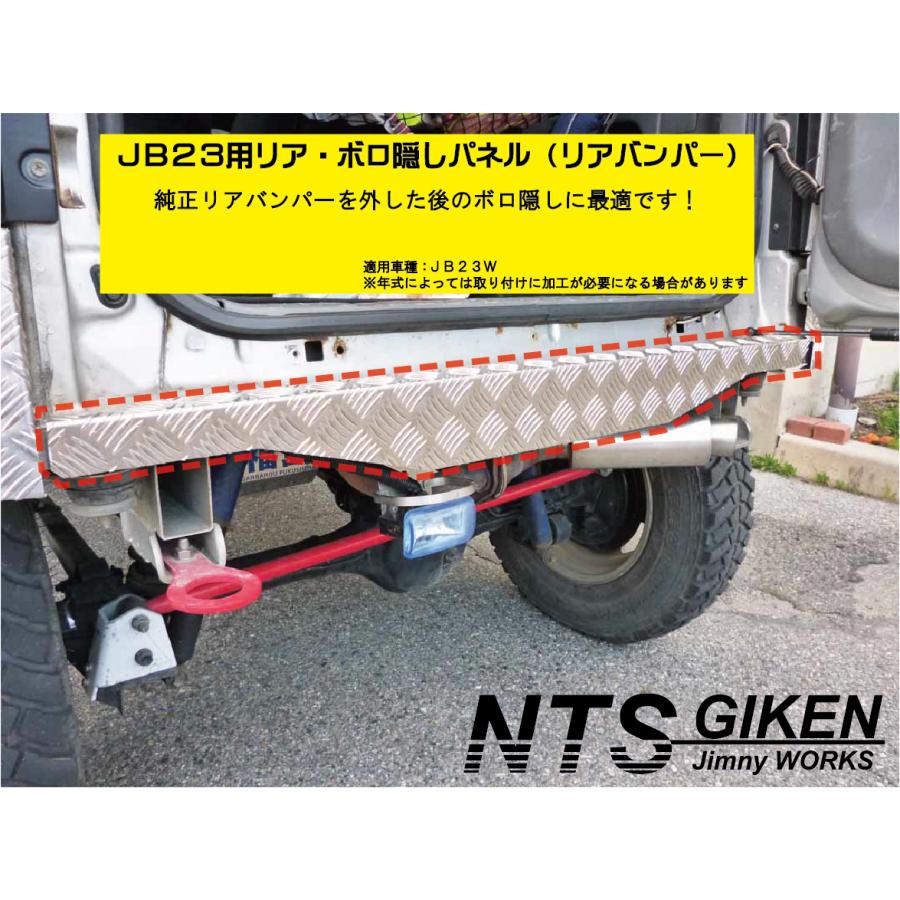 ジムニーJB23用リアセンター・ボロ隠しパネル【アルミ縞板製】 リアガード リアバンパー jimny JB23W NTS技研 : jb23-rboro-al-3 : NTS技研ジムニーパーツ ...