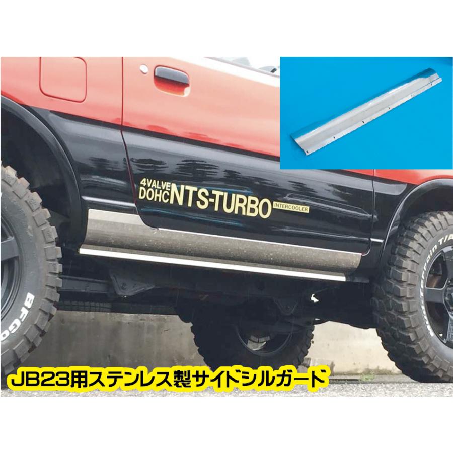 【送料無料】ステンレス製JB23用サイドシルガード JB23W サイドガード jimny NTS技研 ジムニー : NTS技研ジムニーパーツショップ - 通販 - Yahoo!ショッピング