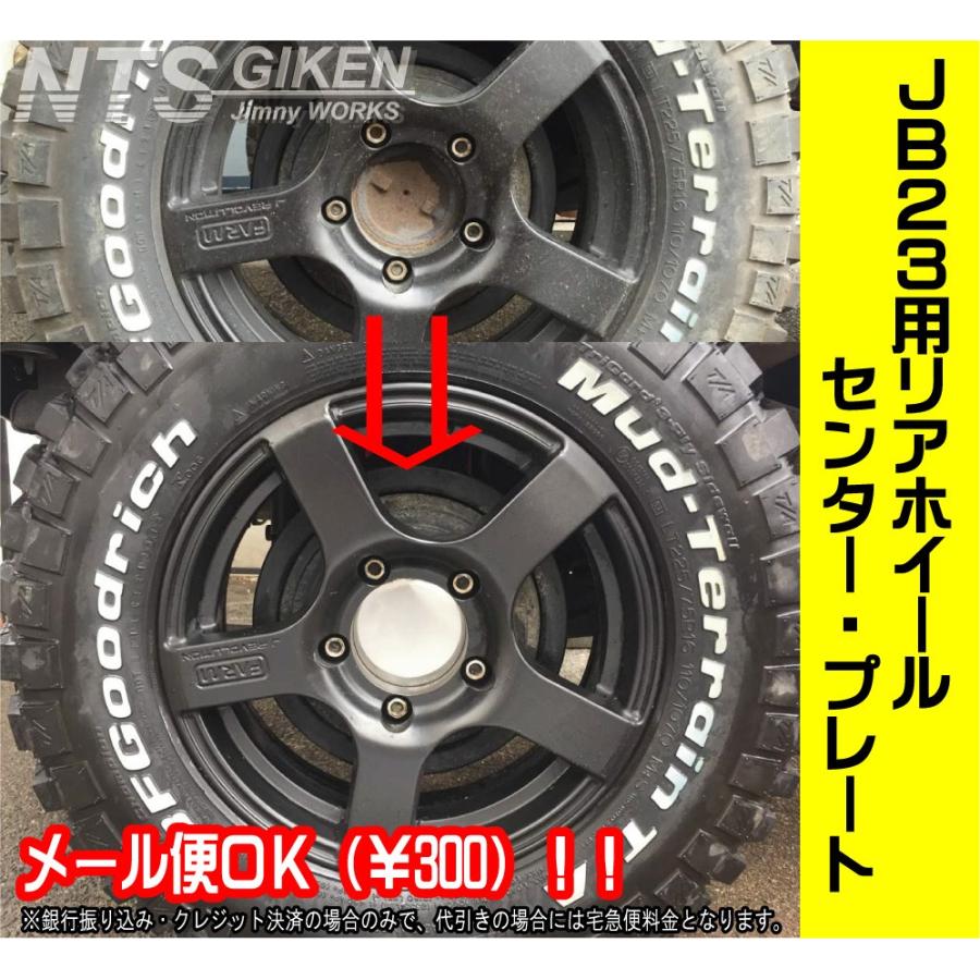 ジムニーJB23・JB64・JB74用リアホイール・センターパネル【2枚セット】 ドレスアップ NTS技研 jimny : NTS技研ジムニーパーツショップ - 通販 - Yahoo!ショッピング