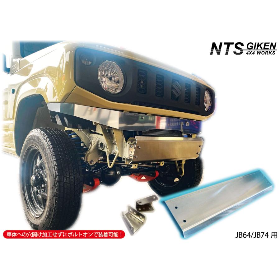 JB64 / JB74 ジュラルミン系アルミ4ミリ厚 スキッドガード ジムニー jimny スキッドバンパー フロントバンパー シエラ NTS技研 : NTS技研ジムニーパーツショップ ...
